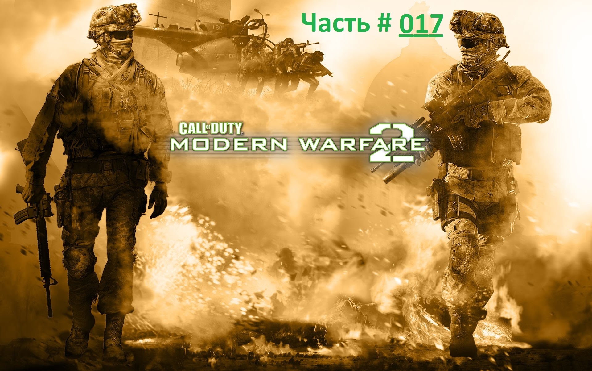 Call of Duty: Modern Warfare 2