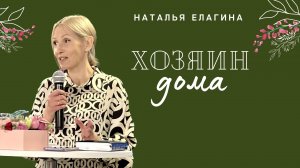 Женская конференция «ДОМ» Калининград