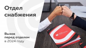 Вызовы для компании