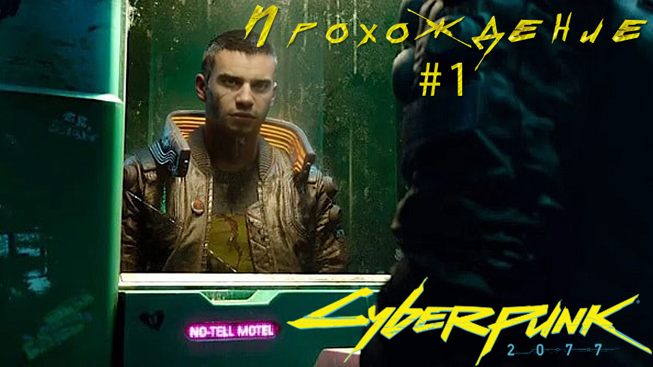 Киберпанк 2077 (Cyberpunk 2077) – смотреть онлайн все 38 видео от Киберпанк  2077 (Cyberpunk 2077) в хорошем качестве на RUTUBE