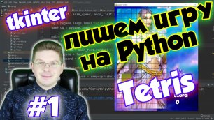 Как сделать игру на Python #2