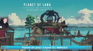 Planet of Lana