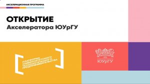 ЮУрГУ - университет цифровых трансформаций