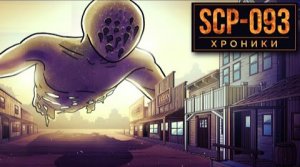 SCP: Хроники