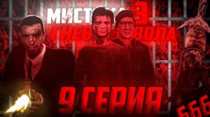 Сериал ″Мистика″ GMOD