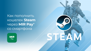 Пополнение Steam и игр