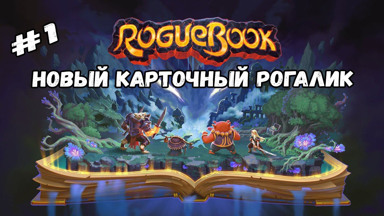 Roguebook