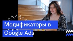 Всё про Google Ads