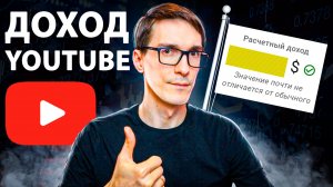Монетизация YouTube 2023. Как заработать на Ютубе