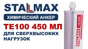 Продукция STALMAX