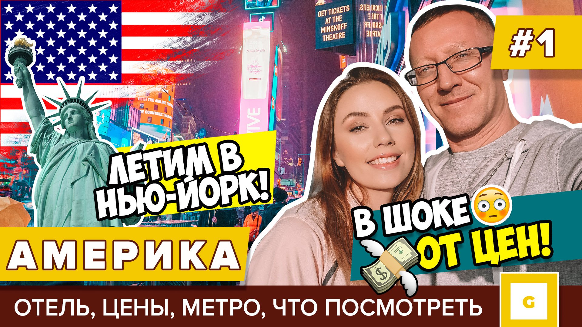 НЬЮ-ЙОРК / NEW YORK – смотреть онлайн все 6 видео от НЬЮ-ЙОРК / NEW YORK в  хорошем качестве на RUTUBE