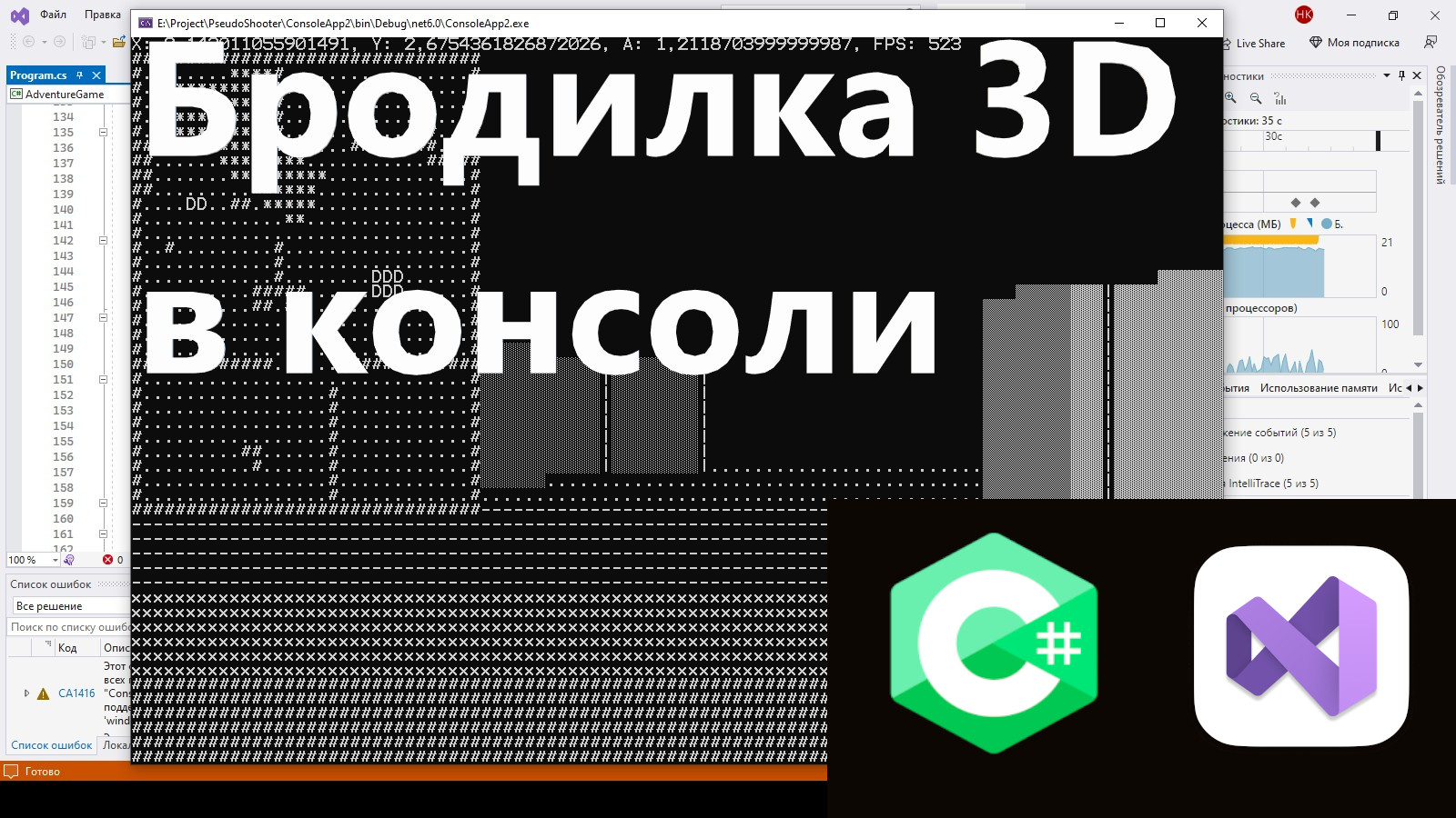 Консольные игры C#