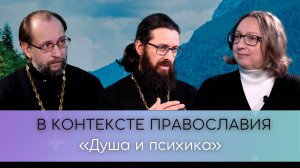 В контексте православия