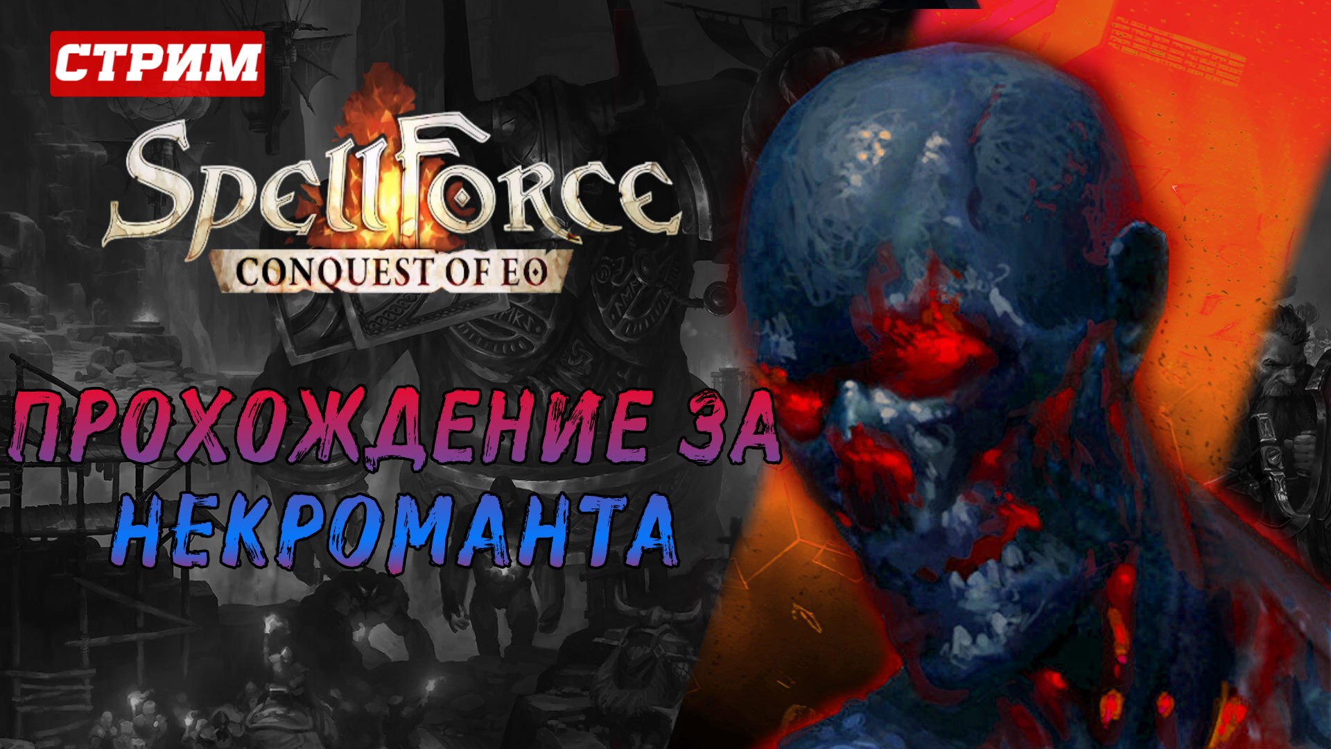 SPELLFORCE CONQUEST OF EO