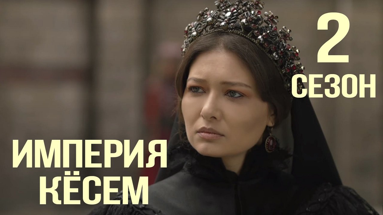 Турецкий сериал - трейлеры, обзоры