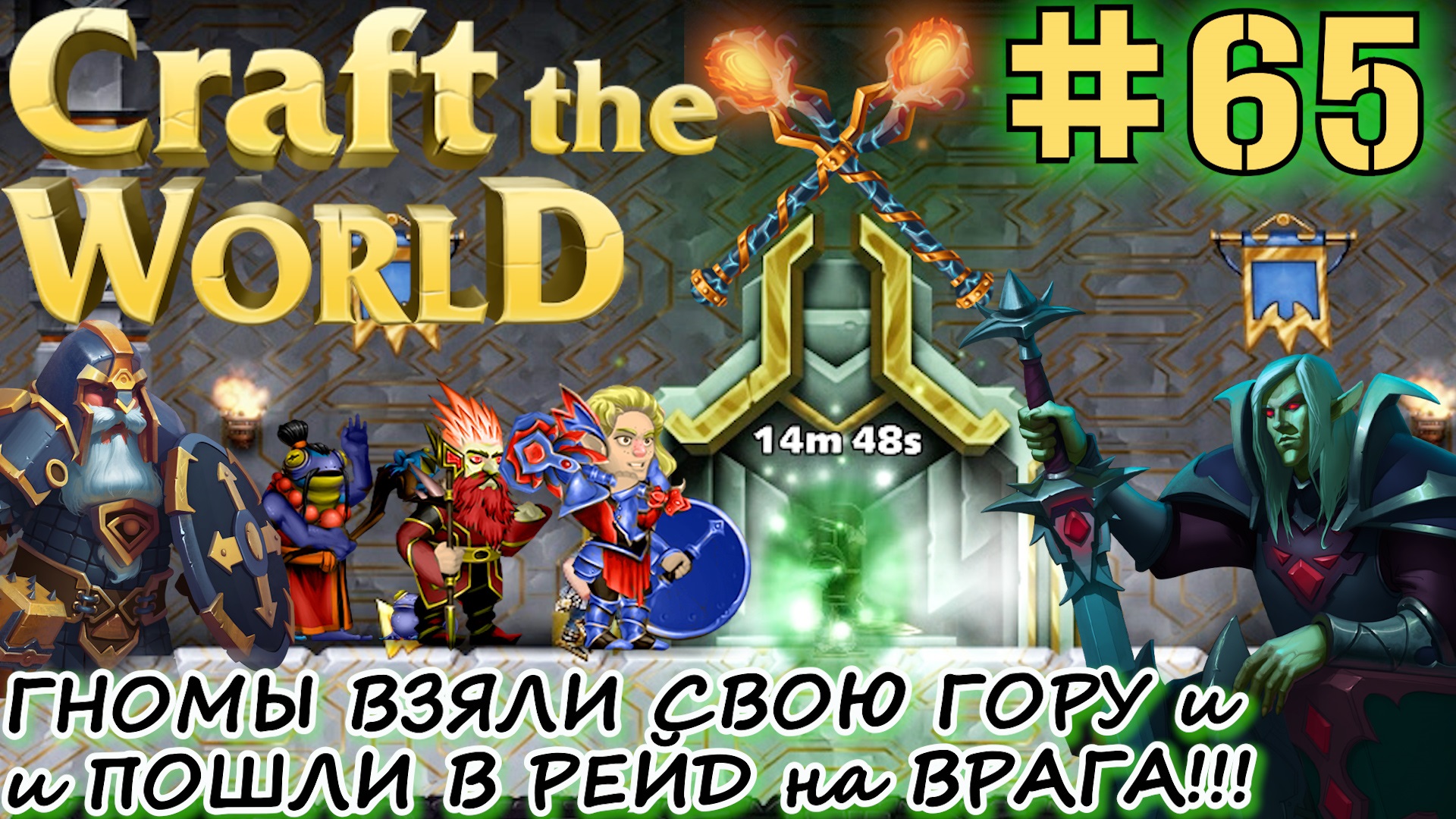 Прохождение Craft The World – смотреть онлайн все 68 видео от Прохождение  Craft The World в хорошем качестве на RUTUBE