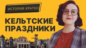 История кратко