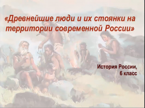 История России, 6 класс