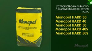 Самовыравнивающиеся полимерцементные полы Monopol Hard