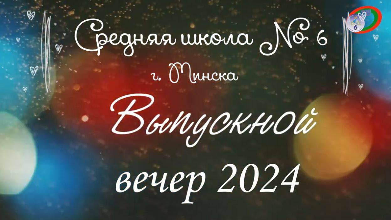 Выпускные вечера – смотреть онлайн все 15 видео от Выпускные вечера в  хорошем качестве на RUTUBE