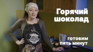 Готовим 5 минут