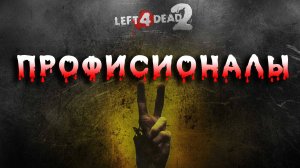 Left 4 Dead 2