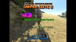 Sniper elite 3 (2014) Stream Стрим 2022 Полное Прохождение