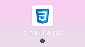 Уроки CSS