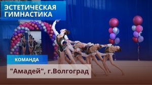 Эстетическая гимнастика