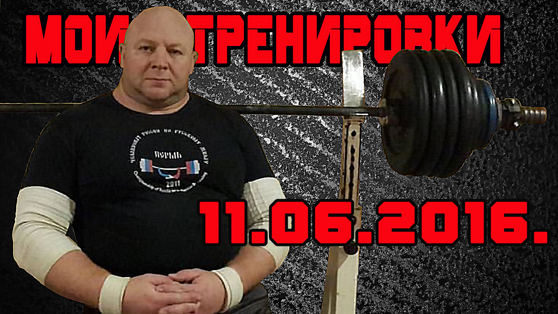 Мои прикидки и тренировки.