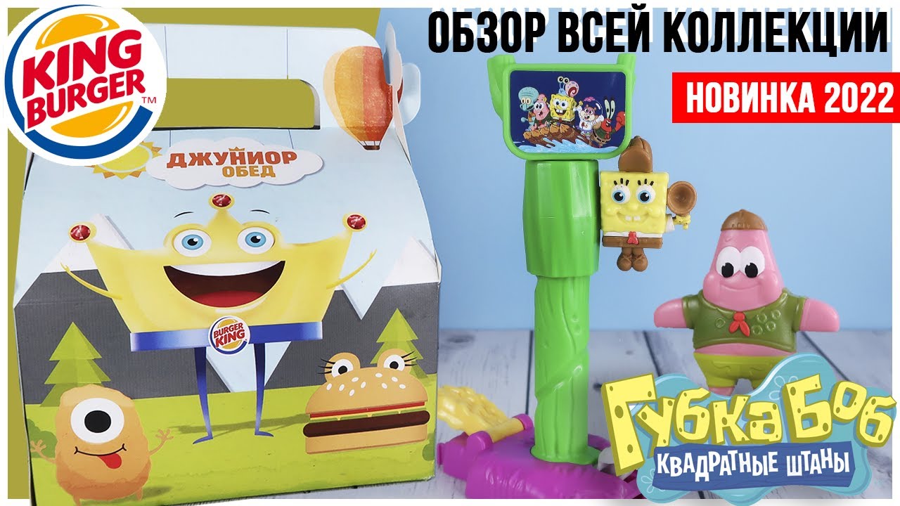 Обзоры на игрушки Happy Meal