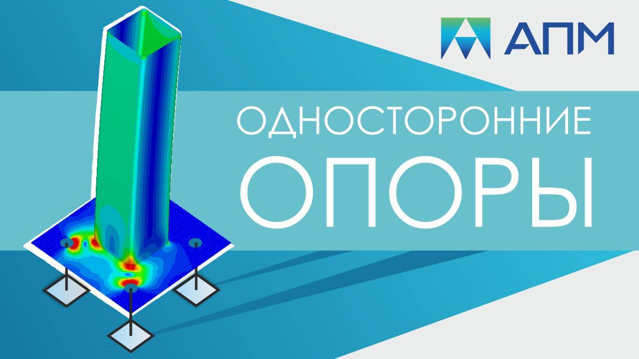 Строительство APM Civil Engineering