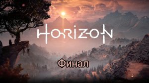 Horizon