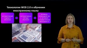 Технологии WEB 2.0 в обучении иностранному языку