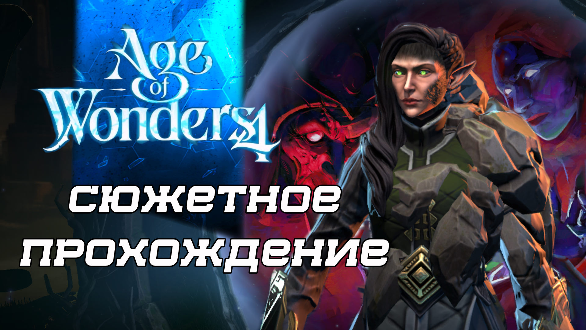 AGE OF WONDERS 4