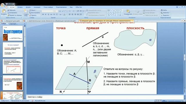 Геометрия 10 класс