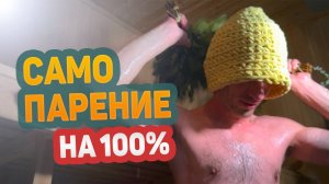 Парения вениками в бане