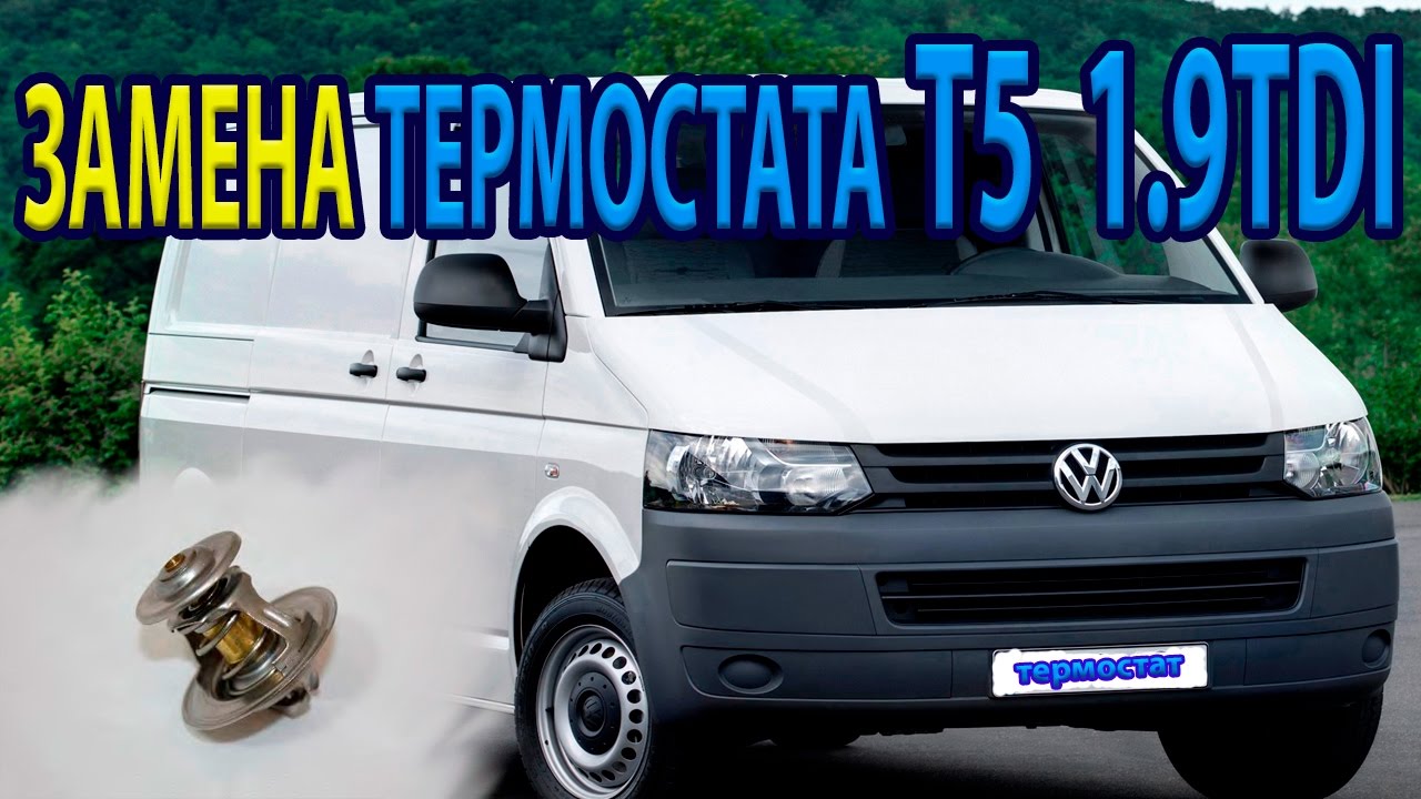 Обслуживание и ремонт Volkswagen Transporter в Москве