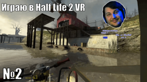 Half Life 2