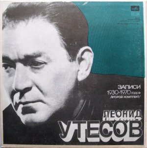 Леонид Утесов – Записи 1930-1970 Годов (Второй Комплект) 3 LP, Мелодия, Mono