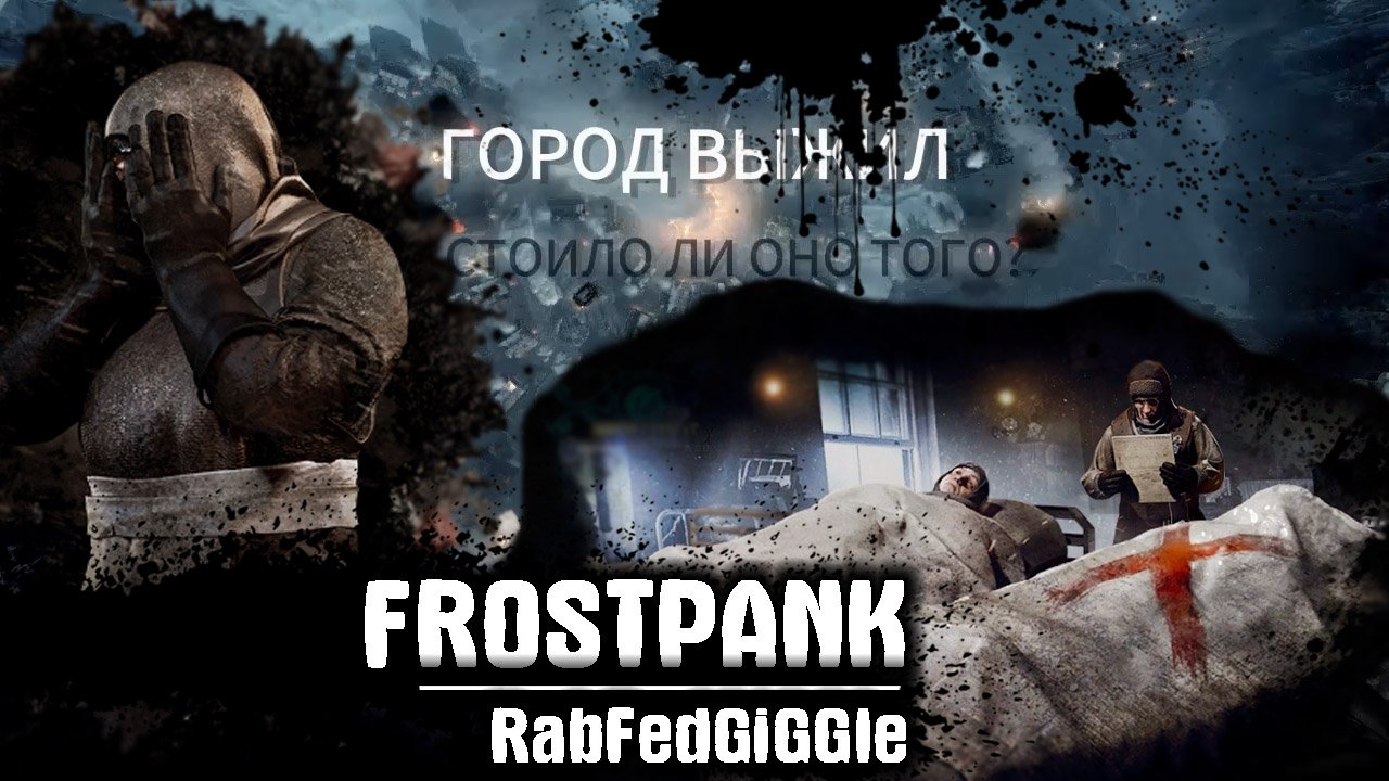 Frostpunk