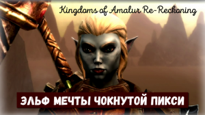 Kingdoms of Amalur Re-Reckoning.