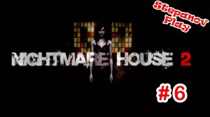 Nightmare House 2 Прохождение