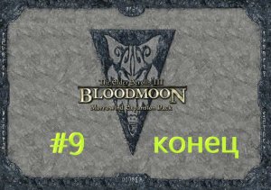 The Elder Scrolls III: Bloodmoon