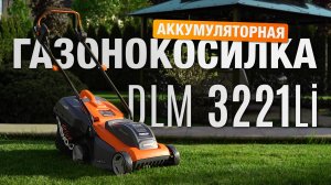 Газонокосилки и триммеры аккумуляторные DAEWOO