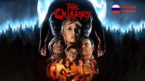 The Quarry ИГРОФИЛЬМ на русском