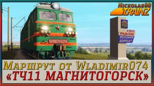 Маршруты для Trainz