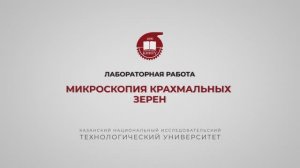 Кафедра «Промышленной биотехнологии» Балымова Е.С.