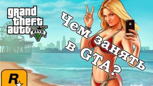 Grand Theft Auto V Online