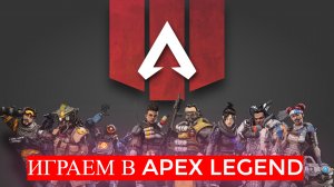 Apex Legends